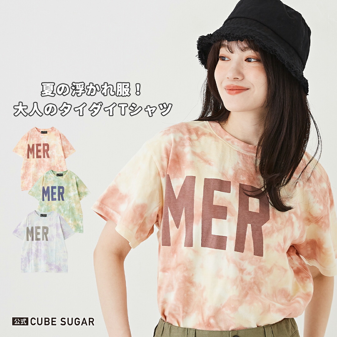 【楽天市場】タイダイTシャツ / 公式 CUBE SUGAR タイダイ カットソー ロゴプリント クルーネック Tシャツ (3色): アメカジ レディース トップス 丸首 半袖 タイダイ柄 ...