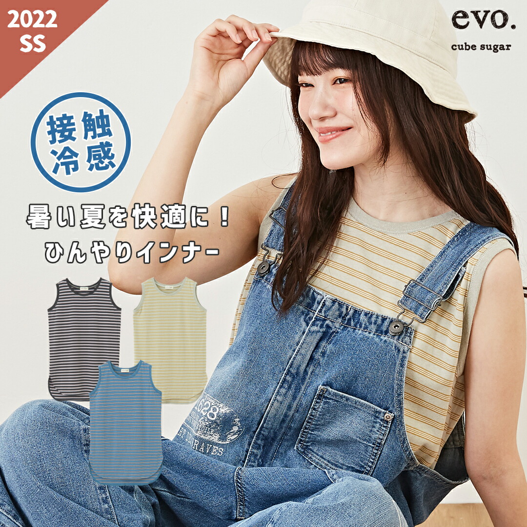 【楽天市場】接触冷感インナー / cube sugar evo. (キューブシュガーエボ) WEB限定 接触冷感 カットソー ラウンドヘム ボーダー タンクトップ (3色): アメカジ ...
