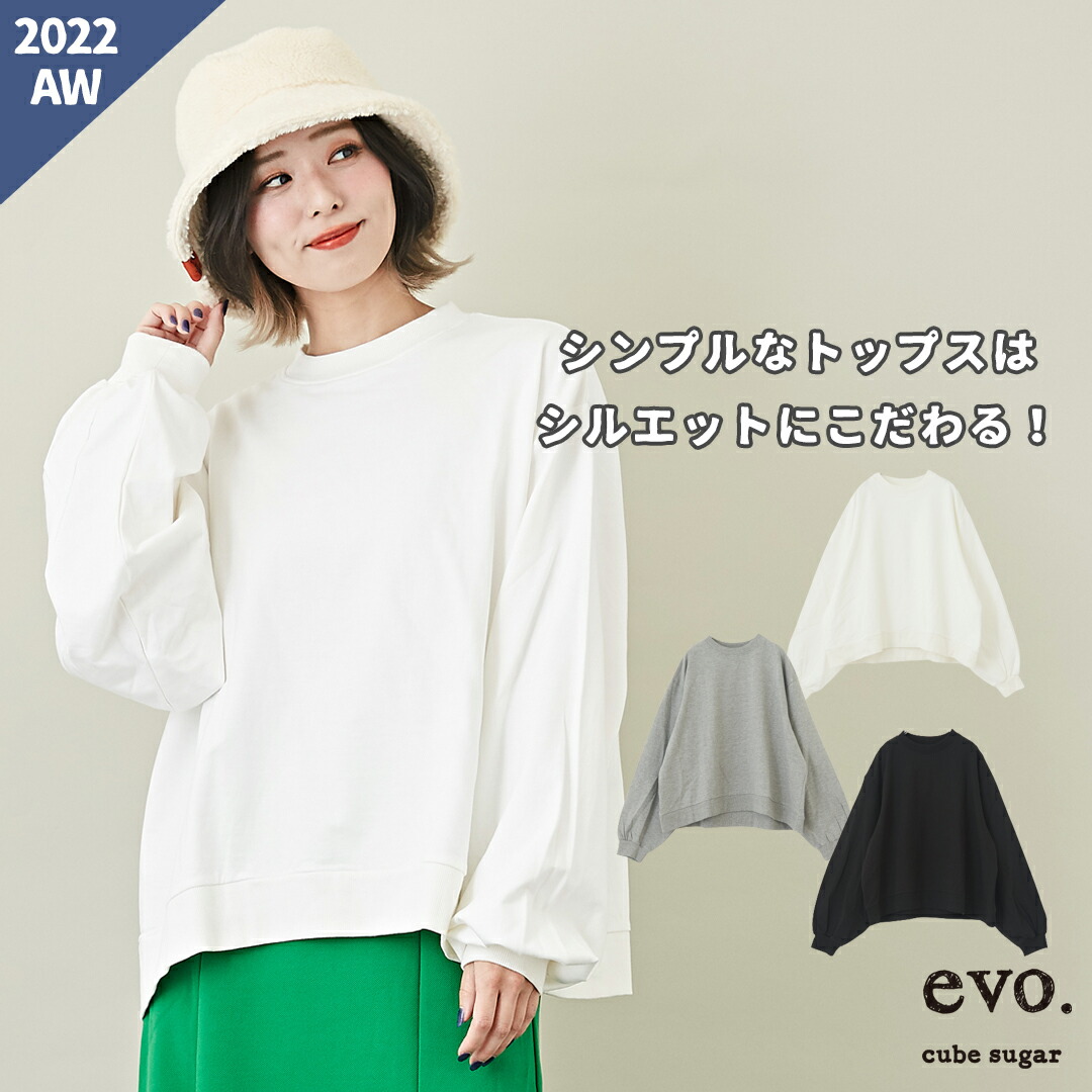 【楽天市場】ビッグトレーナー / cube sugar evo. (キューブシュガーエボ) WEB限定 無地 ミニ裏毛 スウェット ボリューム袖 クルーネック プルオーバー(3色): アメカジ ...