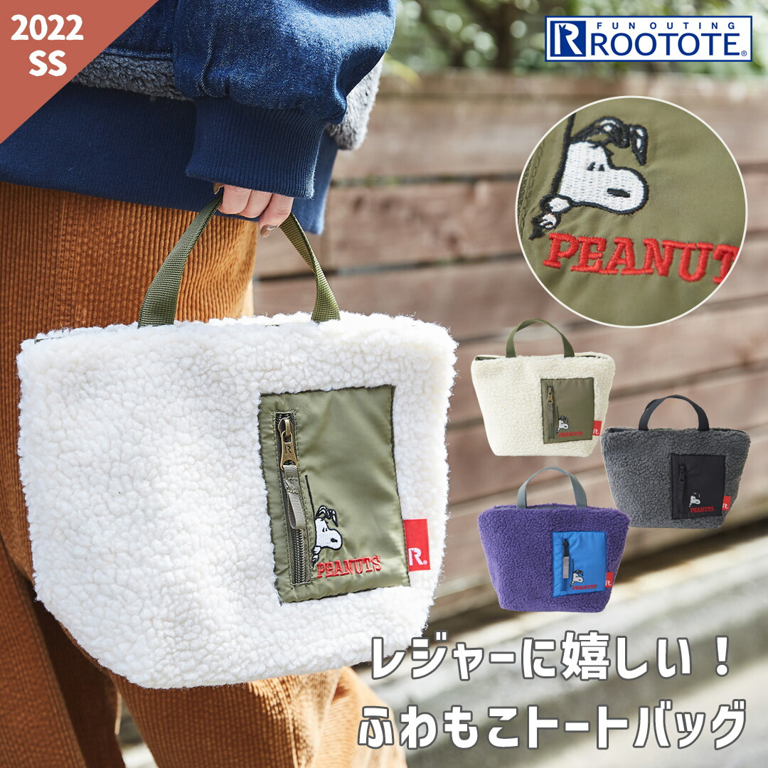 【楽天市場】ボアバッグ / ROOTOTE(ルートート) Vintage PEANUTS デリボア Peanuts-7V トートバッグ(3色 ...