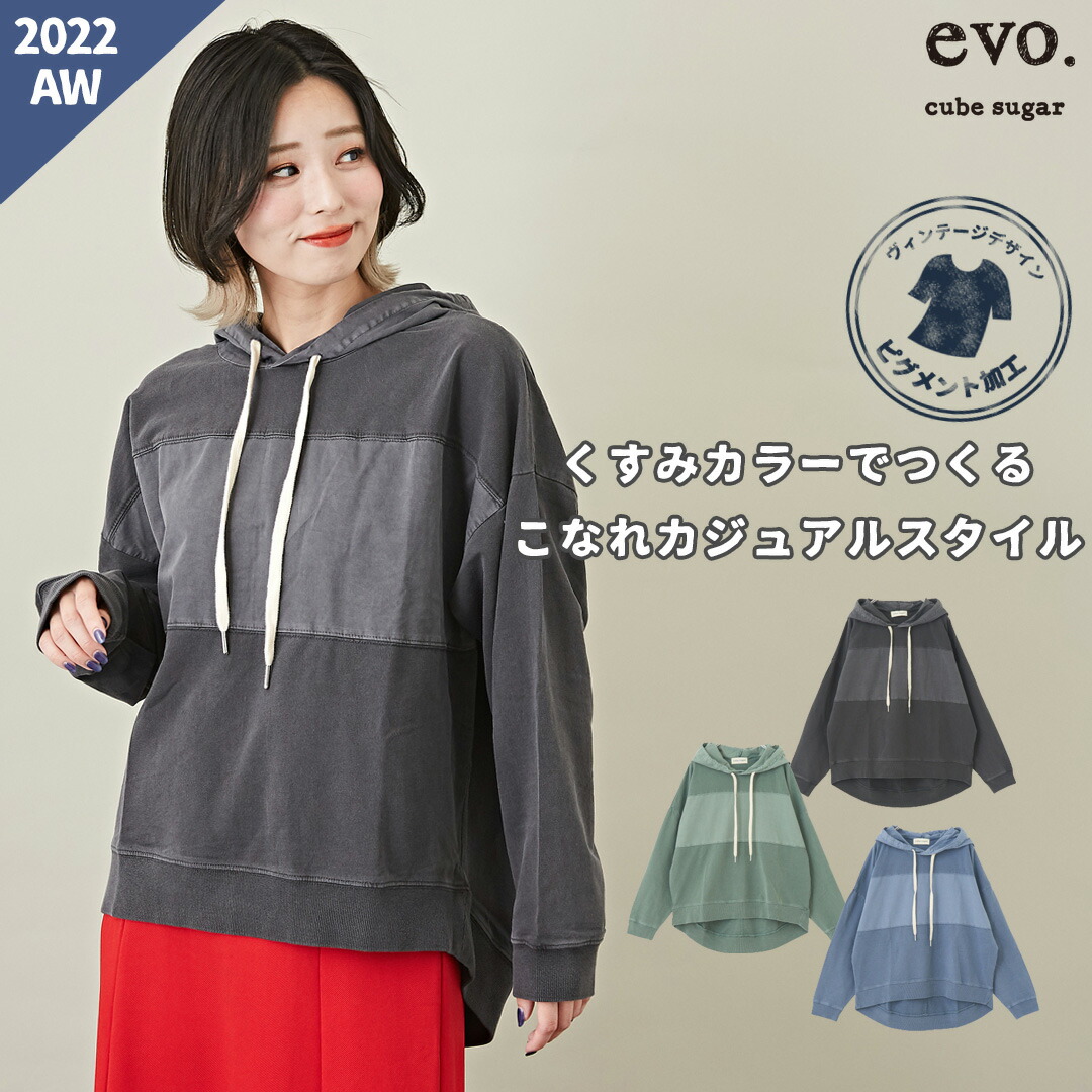 【楽天市場】フーディ / cube sugar evo. (キューブシュガーエボ) WEB限定 ピグメント スウェット 布帛 切替 長袖 パーカー(3色): アメカジ レディース トップス ...
