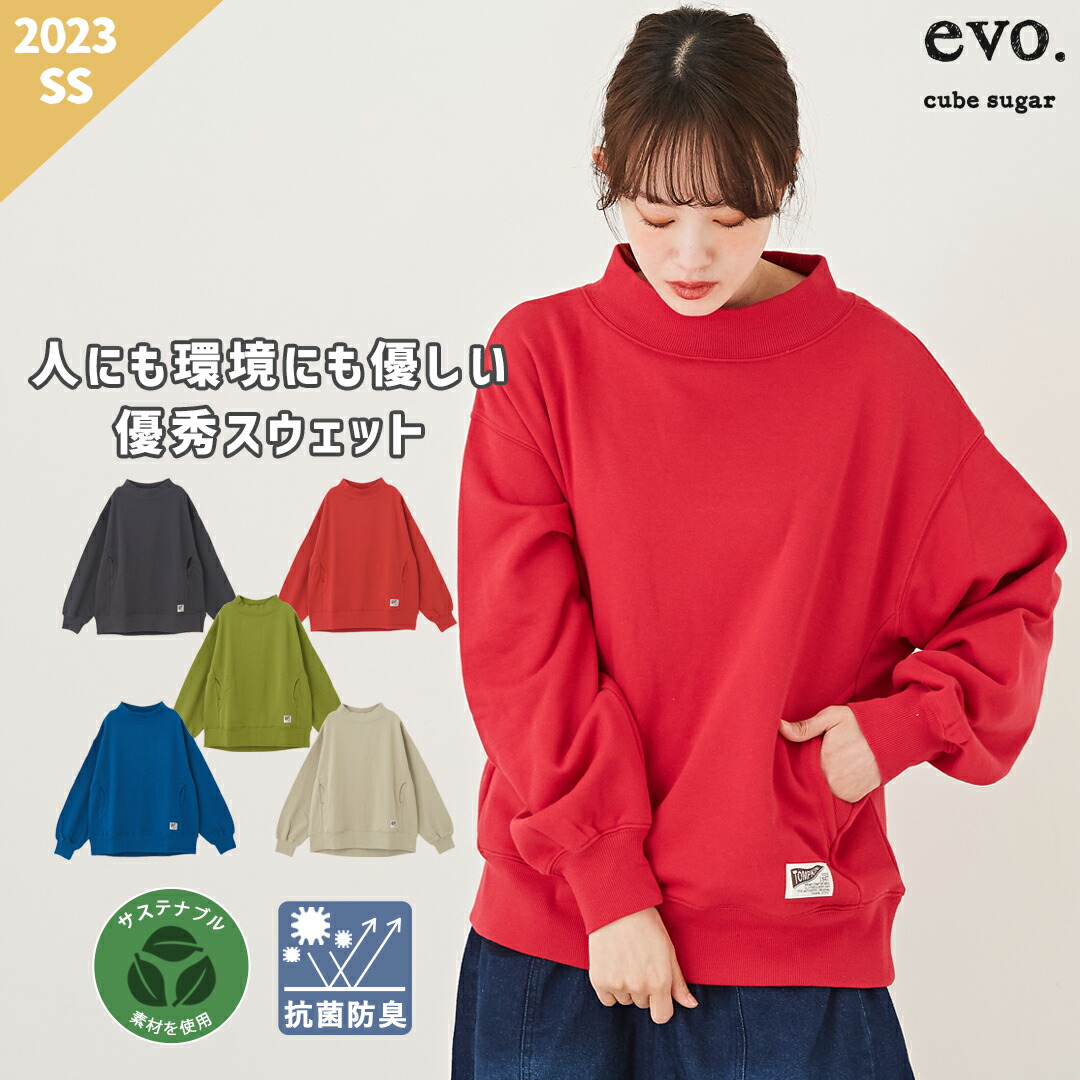 【楽天市場】】スウェット / cube sugar evo. (キューブシュガーエボ) WEB限定 エコ トンプキン裏毛 スウェット × フライス ポケット付き モックネック プルオーバー(5 ...