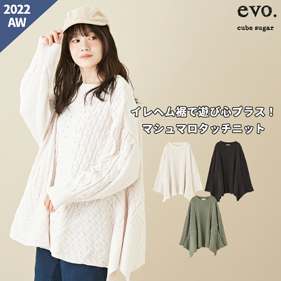 【楽天市場】ケーブルニット / cube sugar evo. (キューブシュガーエボ) WEB限定 マシュマロタッチ ニット イレヘム プルオーバー チュニック (3色): アメカジ ...