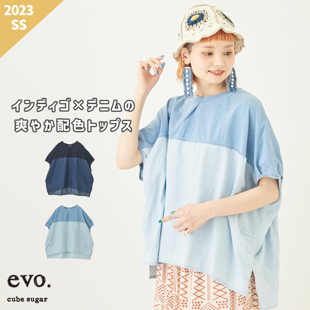 【楽天市場】インディゴTシャツ / cube sugar evo. (キューブシュガーエボ) WEB限定 インディゴ天竺 × デニム バックシャン ドルマンスリーブ プルオーバー(2色 ...