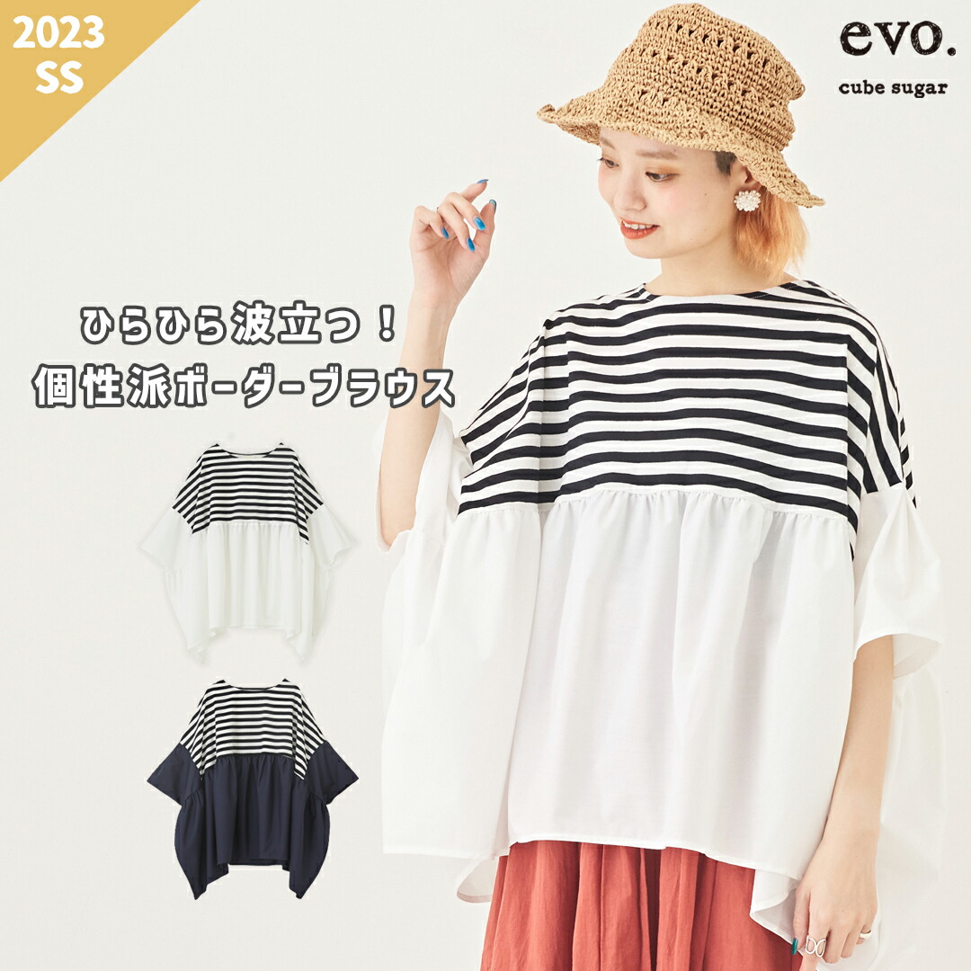 【楽天市場】Tブラウス / cube sugar evo. (キューブシュガーエボ) WEB限定 ブロード × ボーダー カットソー ドッキング ギャザー ブラウス(2色): アメカジ ...