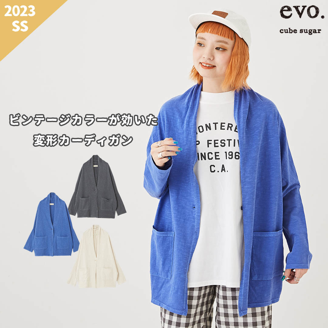【楽天市場】カーディガン / cube sugar evo. (キューブシュガーエボ) WEB限定 スラブ天竺 カットソー ピグメント加工 変形 カーディガン(3色): アメカジ レディース ...