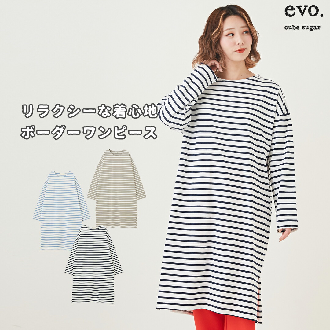 【楽天市場】ワンピース / cube sugar evo. (キューブシュガーエボ) WEB限定 OE天竺 ボーダー スリット入り ロング ワンピース (3色): アメカジ レディース ...