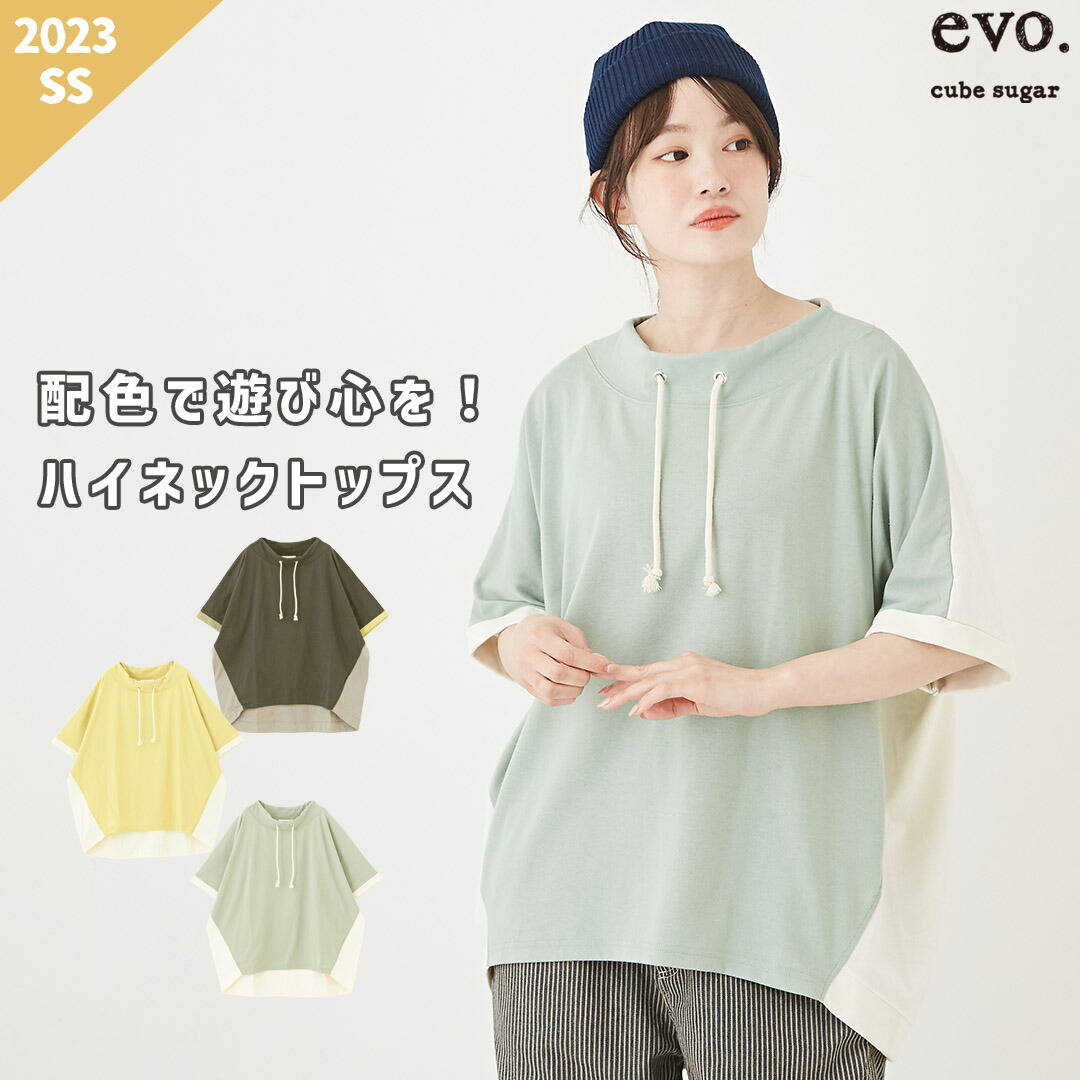 【楽天市場】プルオーバー / cube sugar evo. (キューブシュガーエボ) WEB限定 OE天竺 カットソー 配色 ルーズ ハイネック ドルマンスリーブ プルオーバー(3色 ...