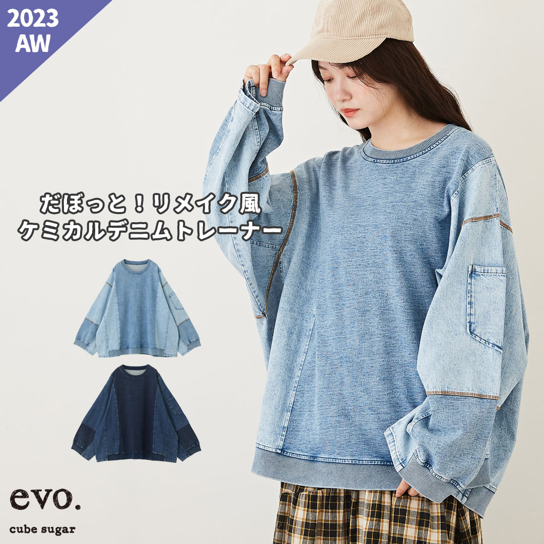 【楽天市場】スウェット / cube sugar evo. (キューブシュガーエボ) WEB限定 ケミカル デニム 裏毛 スウェット ビッグ プルオーバー (2色): アメカジ レディース ...