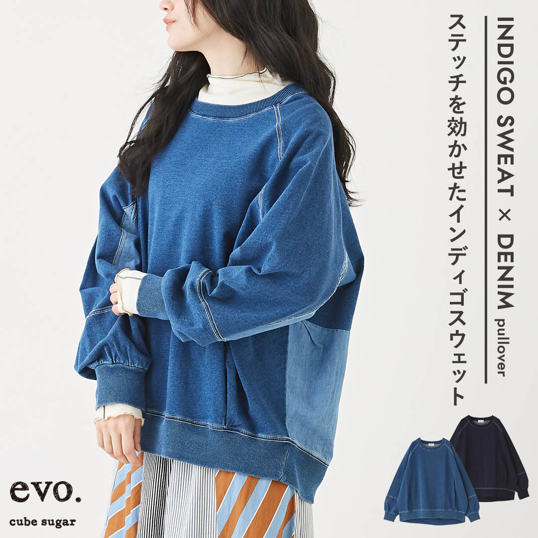 【楽天市場】スウェット / cube sugar evo. (キューブシュガーエボ) WEB限定 インディゴ スウェット × デニム 切替 コクーン プルオーバー (2色): アメカジ ...