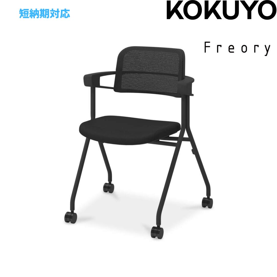 【楽天市場】【マラソン ポイント5倍】【コクヨ 短納期対応品】Freory フレオリーネスティングチェア 背メッシュ ブラックシェル 背座 ...