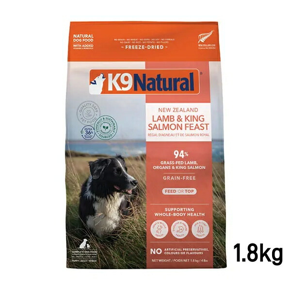 【楽天市場】k9natural K9ナチュラル フリーズドライ ラムキングサーモンフィースト 1.8kg 子羊肉と鮭のご馳走 総合栄養食 犬用 ドッグフード：ANDAZ楽天市場店