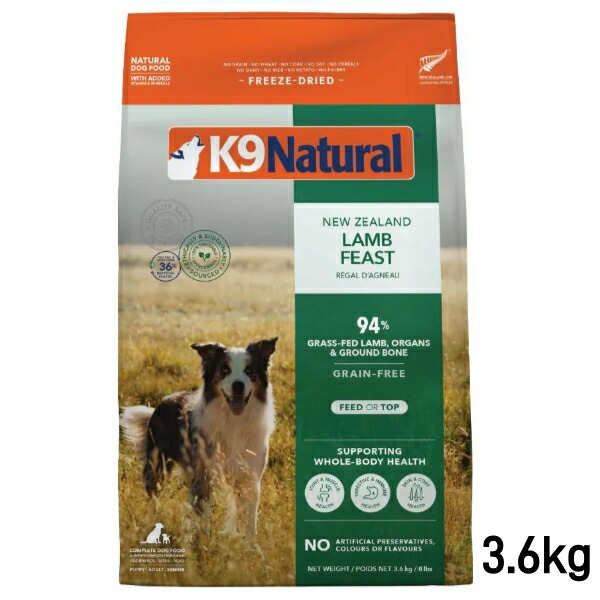 【楽天市場】k9natural K9ナチュラル フリーズドライ ラムフィースト 3.6kg 子羊肉のご馳走 総合栄養食 犬用 ドッグフード：ANDAZ楽天市場店