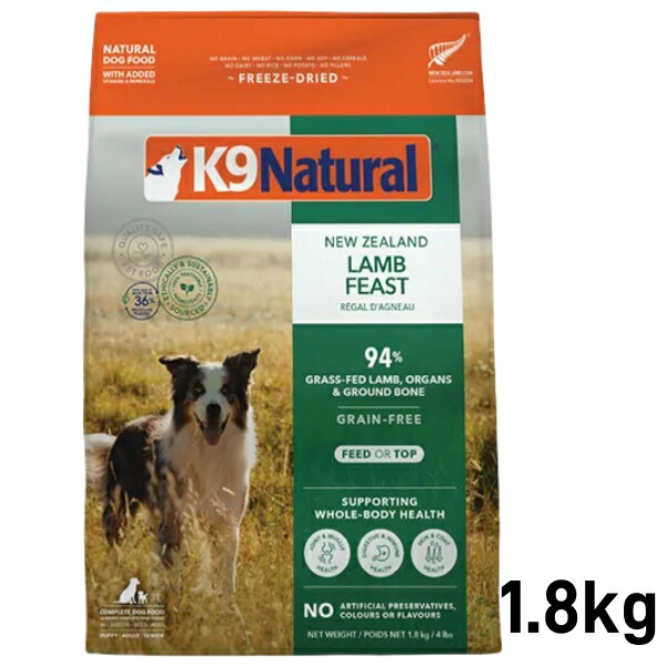【楽天市場】k9natural K9ナチュラル フリーズドライ ラムフィースト 1.8kg 子羊肉のご馳走 総合栄養食 犬用 ドッグフード：ANDAZ楽天市場店