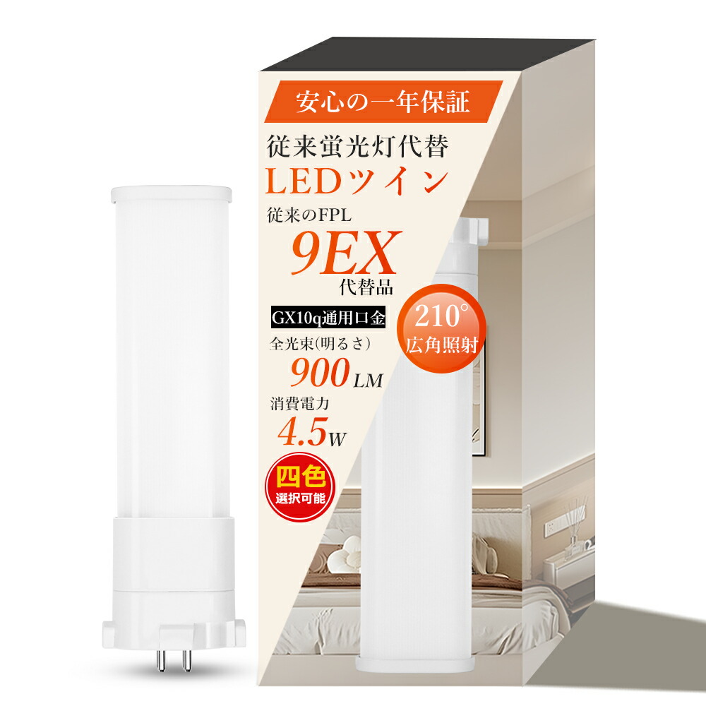 【楽天市場】【防虫設計】FPL9形 LEDツイン蛍光灯 GX10Q口金 4.5W 900LM 超高輝度 水銀灯代替 工事必須 ノイズゼロ チラ ...