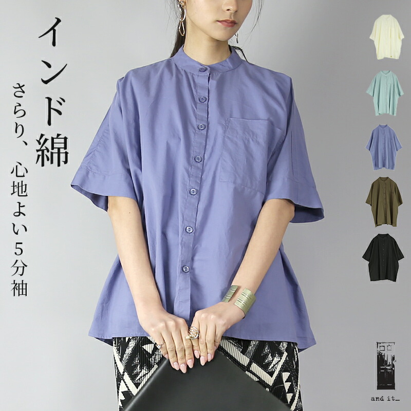 【楽天市場】【受注発注】シャツ レディース インドキャンブリック5分袖シャツ トップス 半袖 インド綿 インドコットン 涼感 涼しい 軽やか ...