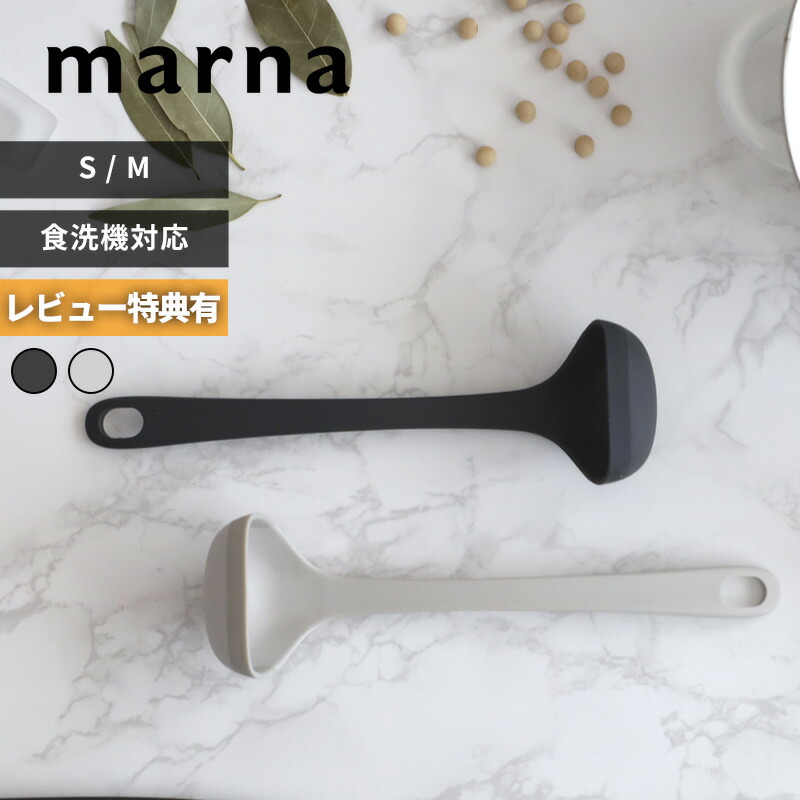 【楽天市場】【レビュー特典】 マーナ 〔 きほんのキッチンツール お玉S / M 〕 レードル おたま シリコーン シリコン 注ぎやすい K799 K800 小さい ミニ ダークグレー グレー ...
