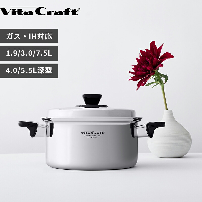 【楽天市場】【レビュー特典】 ビタクラフト 〔 Vシリーズ 両手鍋 1.9L/3.0L/4.0L深型/5.5L深型/7.5L 〕 Vita Craft ステンレス アルミ 長持ち ガスコンロ ...