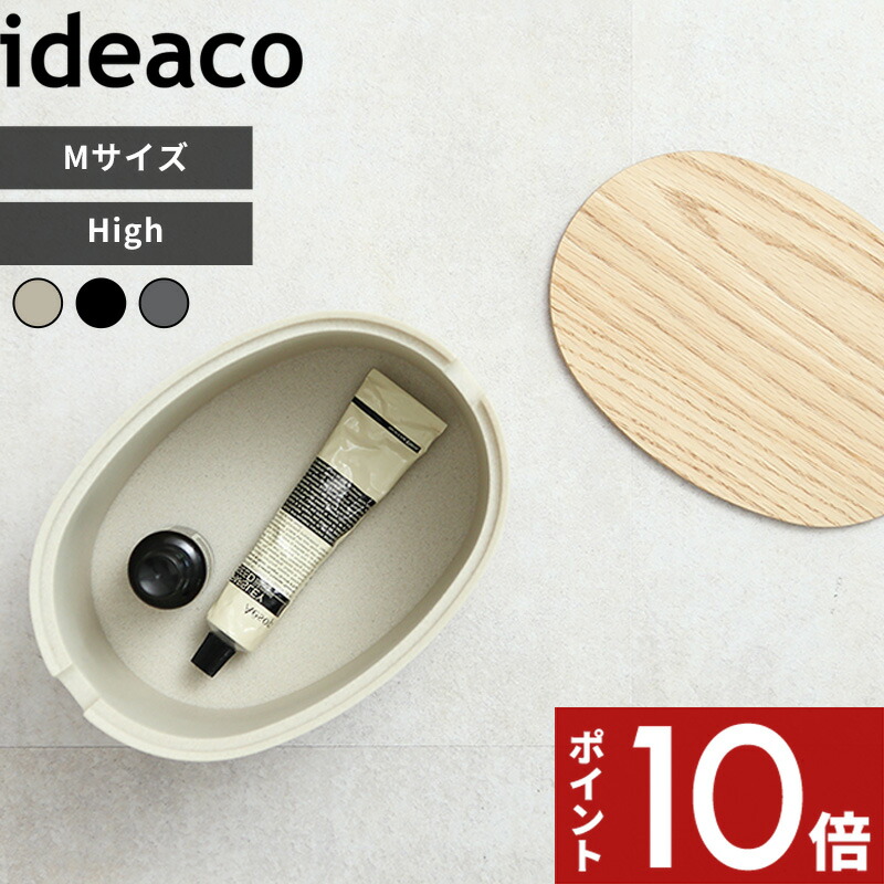 【楽天市場】〔 Oval Box M-High(オーバルボックス エム ハイ) 〕 ideaco オーバルボックス 収納ボックス 収納ケース 蓋付き 収納 インテリア リビング スタッキング ...