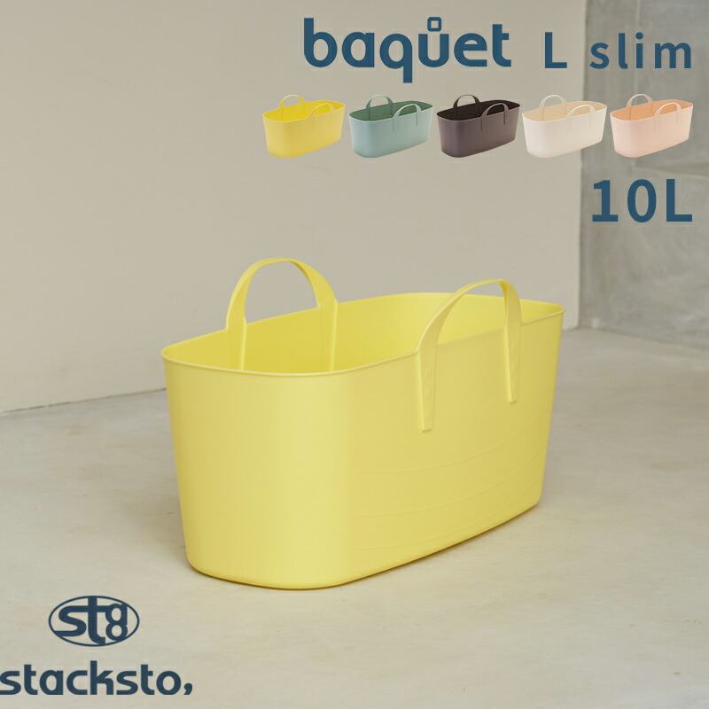 【楽天市場】【レビュー特典】 stacksto〔 バケット L SLIM 10L 〕収納BOX スクエア 四角 角型 ボックス BOX かご バスケット おもちゃバスケット ストッカー ケース ...