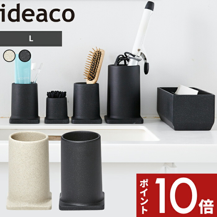 【楽天市場】Lサイズ ideaco 〔 Tsutsu L ( ツツ ) 〕 リビング収納 洗面収納 キッチン収納 オーガナイザー 小物入れ ペン立て 収納 インテリア 整理 整頓 キッチン ...
