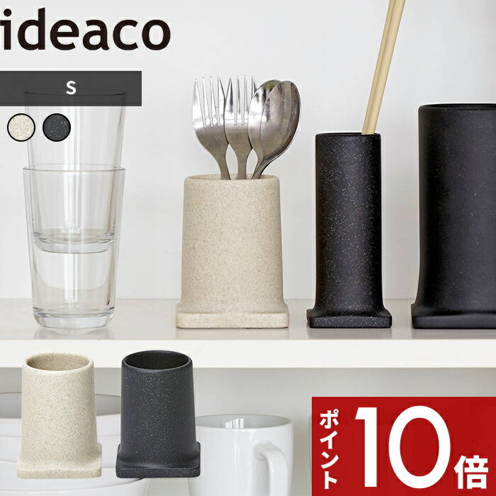 【楽天市場】〔 ideaco Tsutsu S ( ツツ ) 〕イデアコ オーガナイザー サンドホワイト サンドブラック リビング収納 洗面収納 キッチン収納 雑貨 収納雑貨 筒 円柱 縦 ...