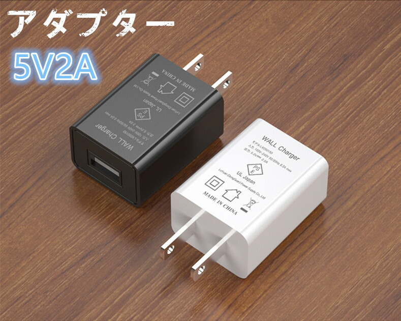 【楽天市場】USB充電器 ACアダプター USB-ACアダプタ 5V 2A PSE認証 コンパクト 黒色：アンドマート