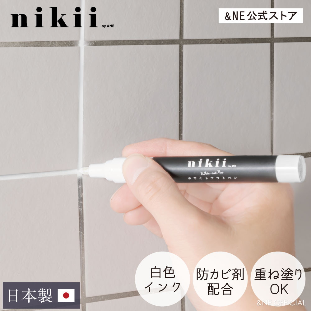 【楽天市場】nikii ホワイトアウトペン 日本製 カビ隠し カビ 黒ずみ 黒ズミ 隠す ゴムパッキン タイル 目地 キッチン お風呂 洗面台 ...
