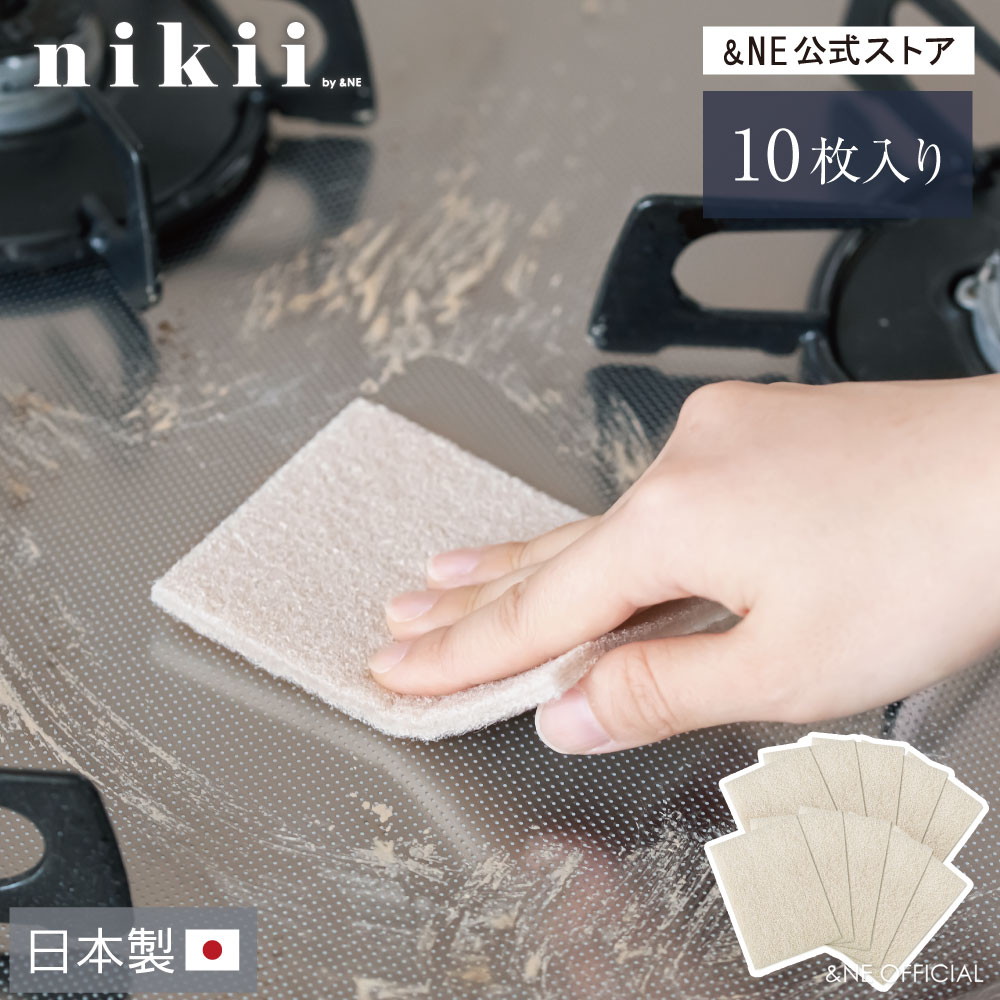 【楽天市場】【まとめ割 送料無料】 nikii 重曹スポンジ 10枚入 日本製 スポンジ 重曹 クリーナー シート 大掃除 使い捨て 薄い ...