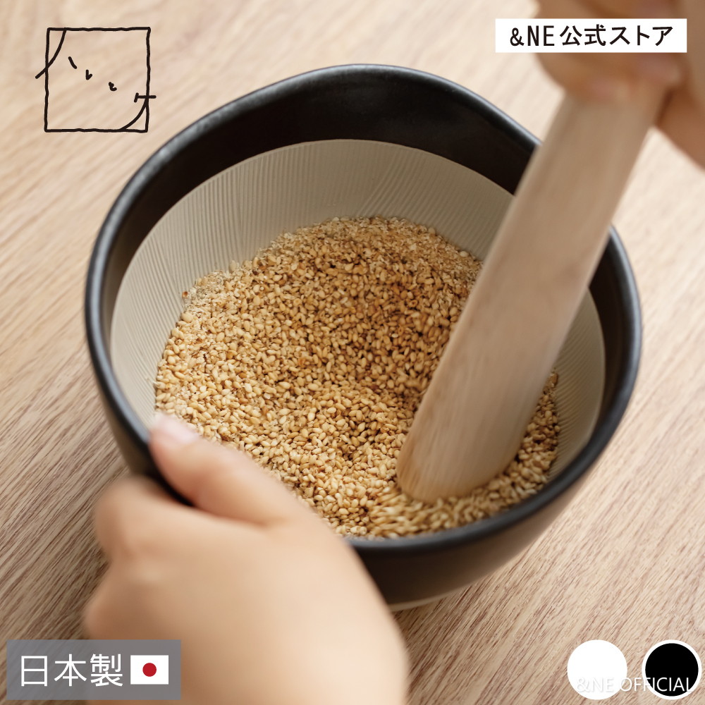 【楽天市場】【&NE公式】【レビュー特典あり】 すり鉢 大 14.5cm ハレとケ 石見焼 日本製 電子レンジ対応 食洗機対応 ゴマすり鉢 ...