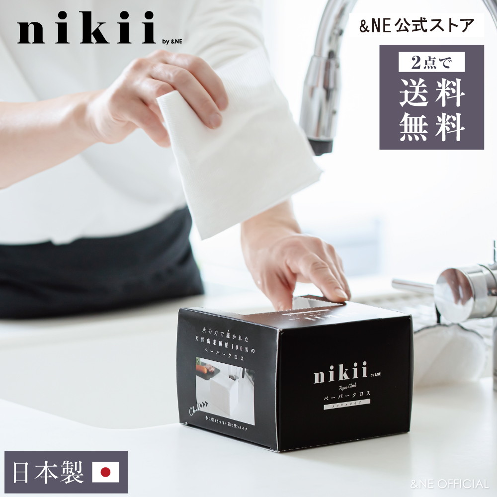 【楽天市場】【スーパーセール限定30%OFF！】キッチンペーパー 30枚入り 繰り返し使える ペーパークロス メッシュタイプ nikii 日本 ...