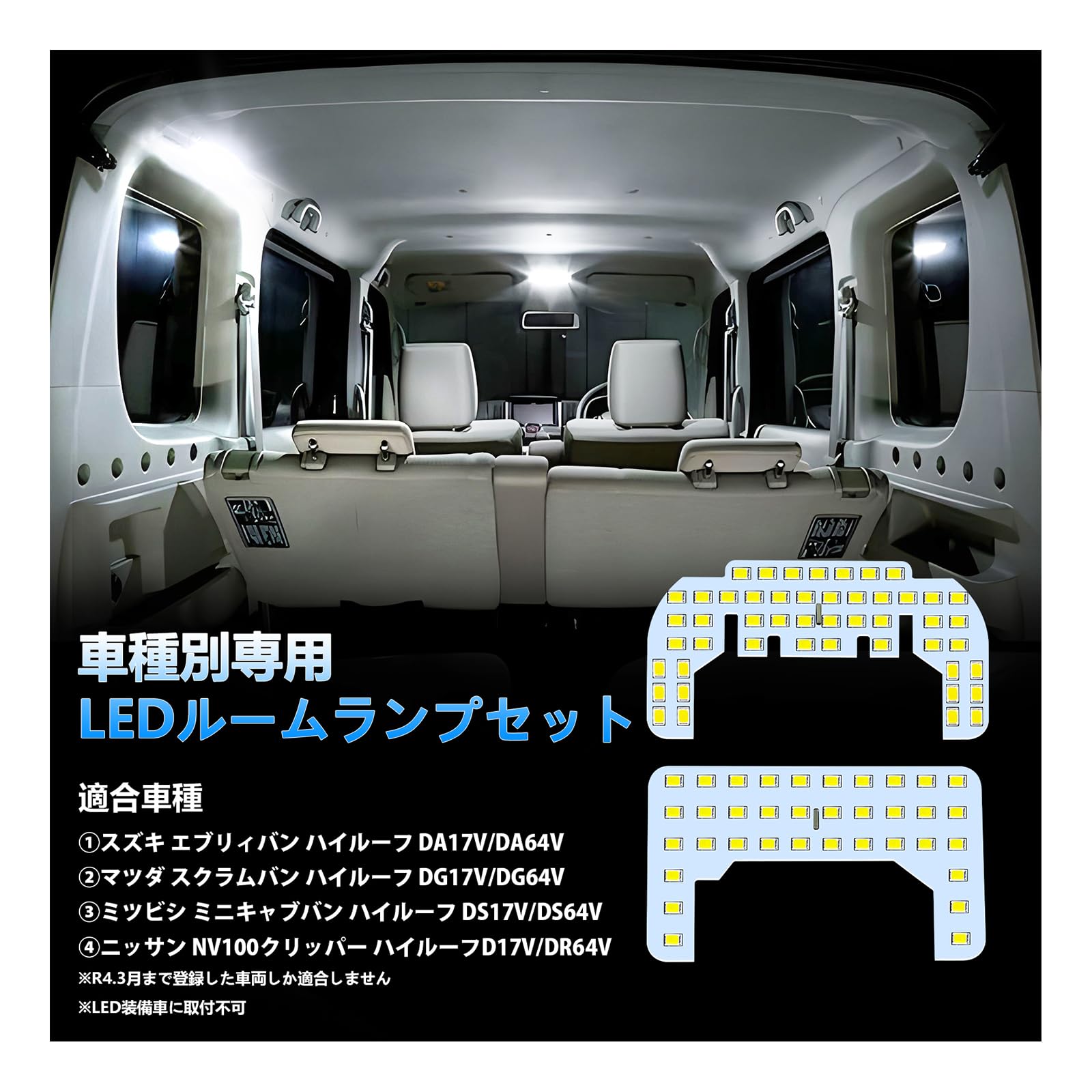 【楽天市場】エブリィ LED ルームランプ エブリィバン DA17V DA64V、スクラムバン DG17V、ミニキャブバン DS17V、NV100クリッパー DR17V ハイルーフ 専用 ...