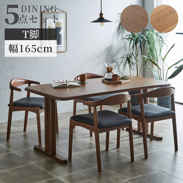 【楽天市場】【全商品に使える10%offクーポンあり!!】 ダイニングテーブルセット 4人掛け 5点セット 幅165cm シンプル おしゃれ モダン テーブル 165cm幅 4人用 セット ...