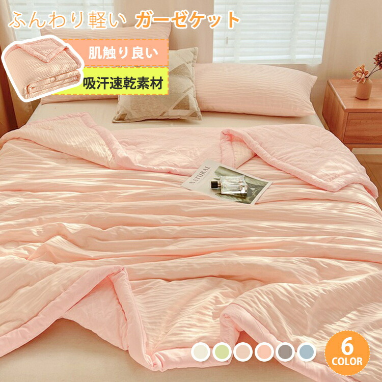 【楽天市場】肌掛け布団 キルトケット 夏 軽量 薄め 夏ふとん 掛け布団 洗える ウォッシャブル 掛け布団 掛布団 肌触り良い 吸汗速乾 通気性：anelani-store