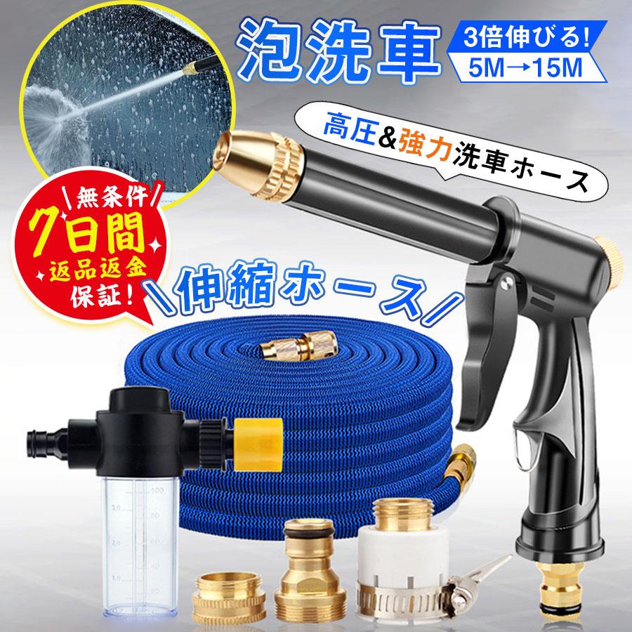 【楽天市場】伸びるホース 高圧 15m 水道ホース 伸縮 ホース 泡 洗車 洗剤 タンク 軽量 散水 水圧 5M-15M ガーデニング 掃除 丈夫 耐久性 園芸：anelani-store