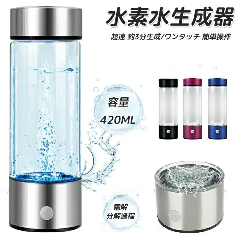 【楽天市場】【楽天3位】携帯用浄水器 水素水生成器 水素水ボトル高濃度水素水生成器LEDライプ付き420ml ポータブル 水素水 生成器ウォーター ボトル イオナイザーメーカー コップ 家庭 ...