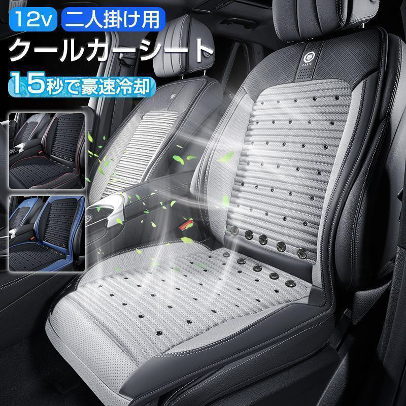 【楽天市場】2025最新 シートクーラー クールシート クールカーシート 車 usb エアーシート シートカバー 送風冷風 10枚ファン シガー 冷却 通気性 取付簡単：anelani-store