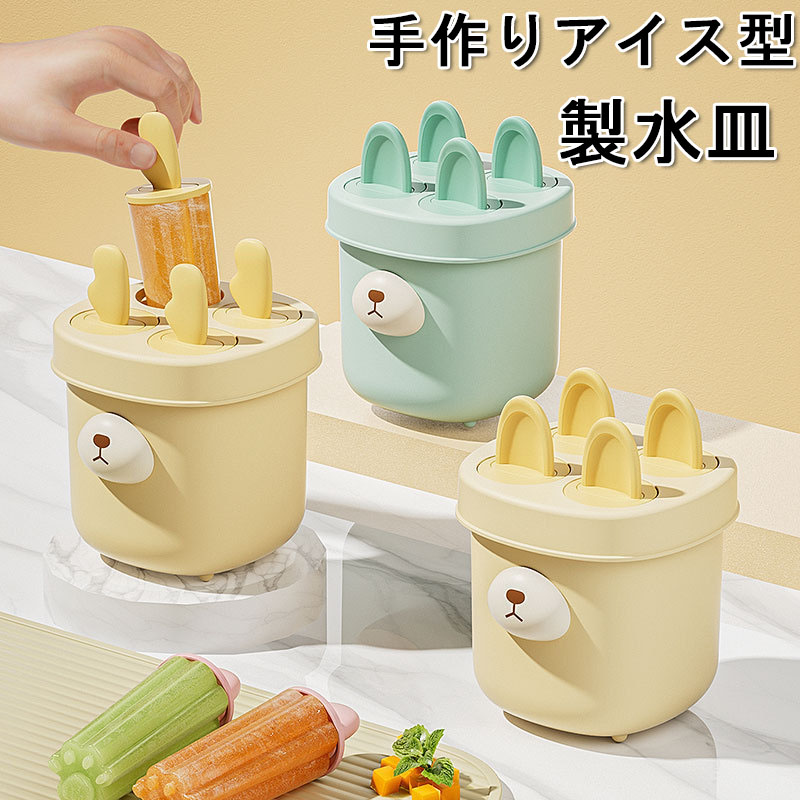 【楽天市場】製氷皿 アイスキャンディーメーカー アイスクリーム 製氷器 アイス型 アイスキャンデー型 パーティ フルーツ 手作りアイス 手が汚れない 調理器具 子供 製菓道具 お菓子作り ...