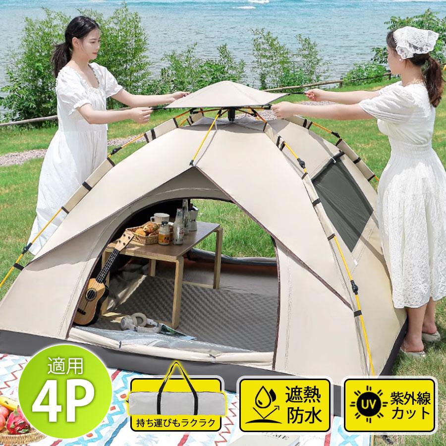 【楽天市場】テント キャンプ ワンタッチ ポップアップテント 4人用 収納袋付 ドームテント 防水 UVカット 軽量 遮光 遮熱 アウトドア おしゃれ 公園 花見：anelani-store