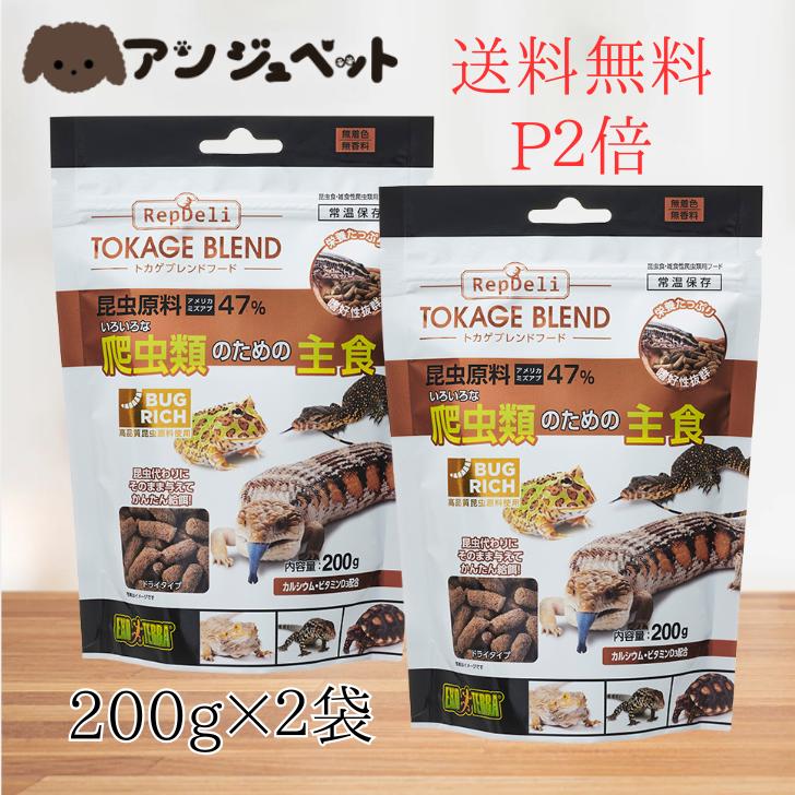 【楽天市場】【4/1日～12日まで 最大11%クーポン配布】賞味期限 2026年8月 GEX トカゲブレンド 200g× 2個 爬虫類 エサ 昆虫 アメリカミズアブ 雑食性爬虫類 両生類フード ...