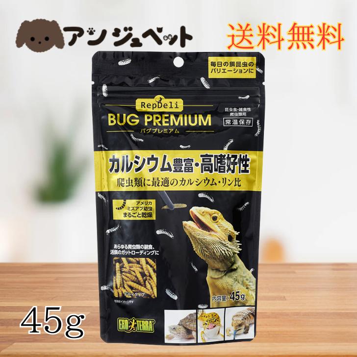 【楽天市場】GEX EXOTERRA RepDeLi ジェックス バグプレミアム 45g 4972547038593 爬虫類 餌 えさ カルシウム 爬虫類エサ フトアゴヒゲトカゲ レオパ レオ ...