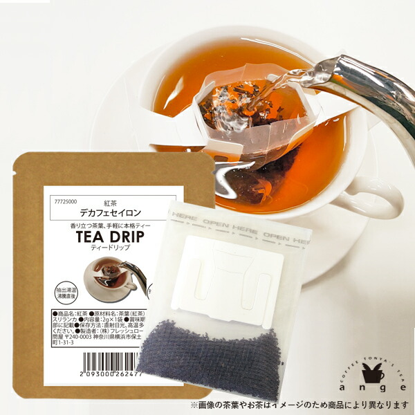 【楽天市場】デカフェ セイロン ティードリップ（1杯分/紅茶）：珈茶問屋アンジェ楽天市場店