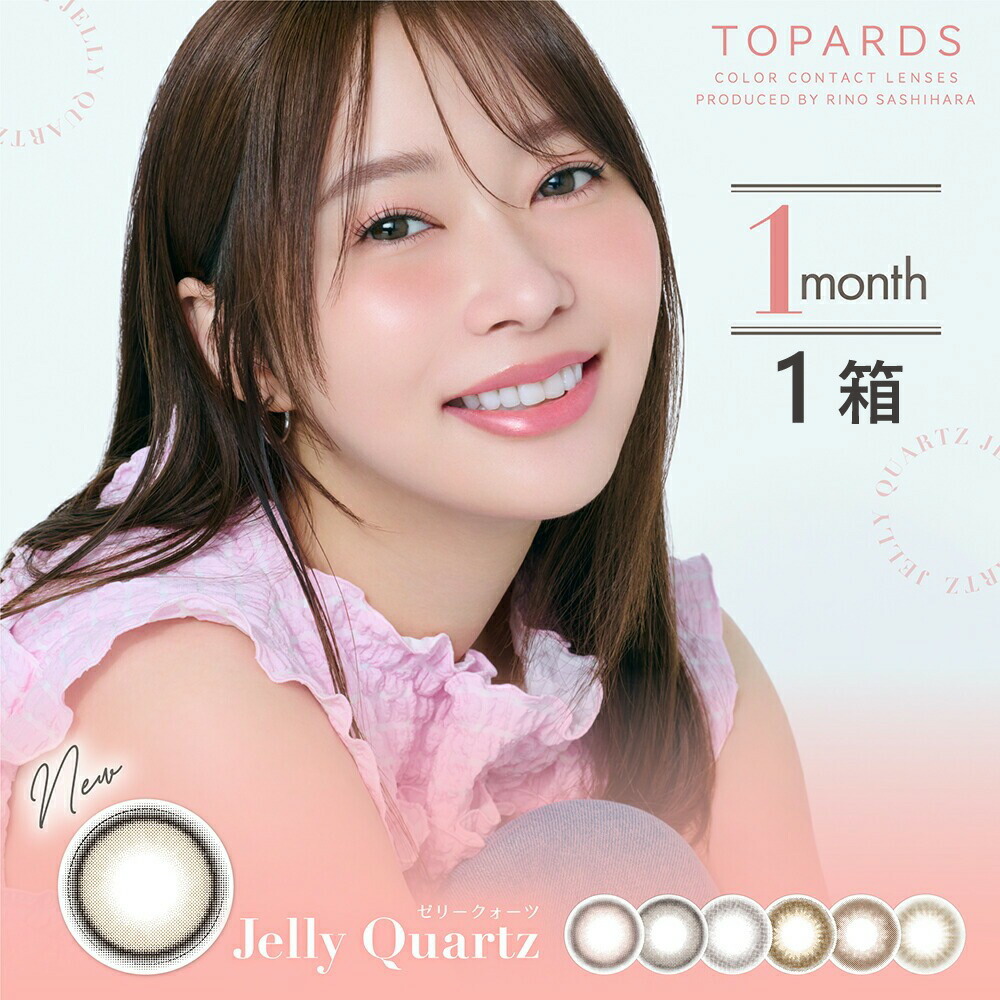 【楽天市場】トパーズ マンスリー 1箱2枚入り【ネコポス専用】( TOPARDS 1month topards 度あり 度なし カラーコンタクト 指原莉乃 さっしー ナチュラル カラコン ...