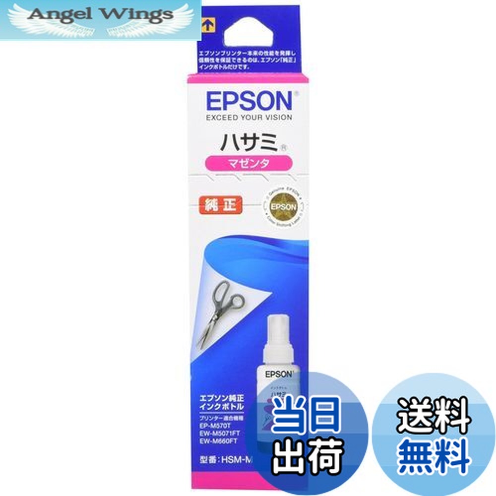 【楽天市場】【送料無料】エプソン 純正 インクボトル ハサミ HSM-M マゼンタ：Angel Wings