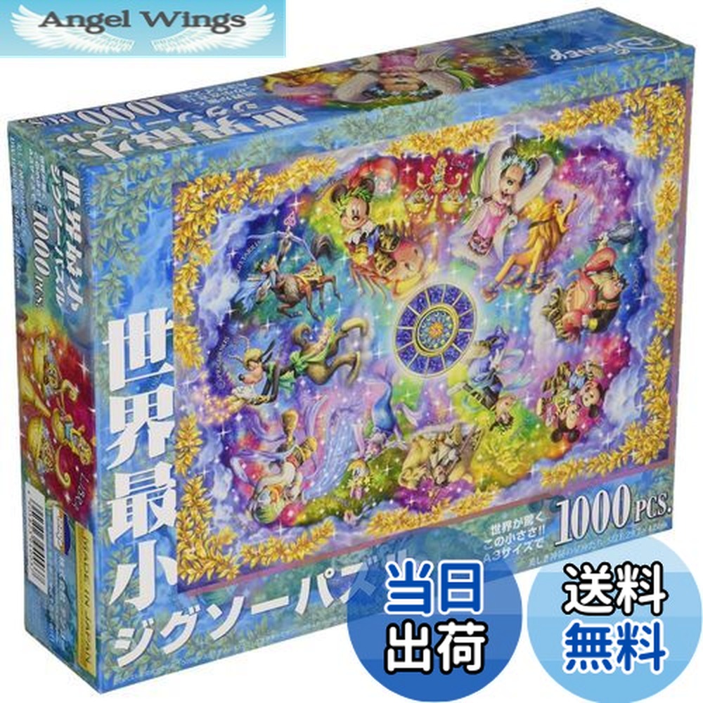 【楽天市場】【送料無料】テンヨー(Tenyo) 【日本製】 1000ピース 世界最小ピース ジグソーパズル ディズニー 美しき神秘の星座たち ...
