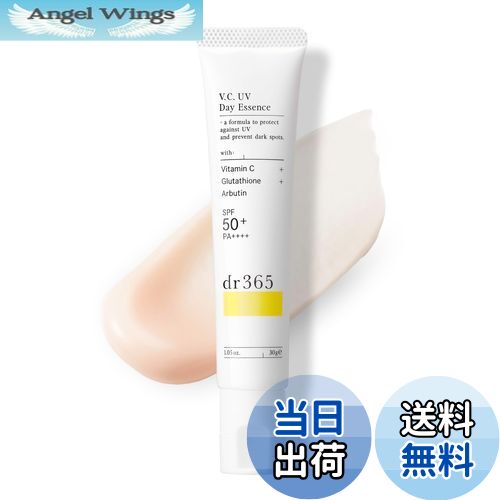 【楽天市場】【送料無料】dr365 V.C. UVデイエッセンス 日焼け止め 顔 日中美容液 ウォータープルーフ uvクリーム ビタミンc グルタチオン 毛穴 スキンケア 敏感肌 保湿 ...
