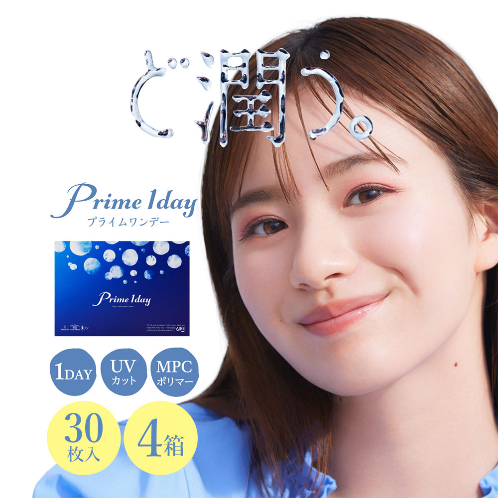 【楽天市場】【全品P5倍★7/30 23:59迄】【4箱 送料無料】Prime 1day プライムワンデー (30枚入) アイレ コンタクト contact lenses bc8.8 ...