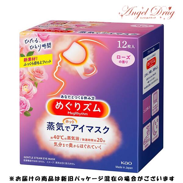 【楽天市場】\最大500円OFFクーポン★30日23:59迄／めぐりズム 蒸気でホットアイマスク ローズの香り (12枚入) 花王 めぐりズム ...