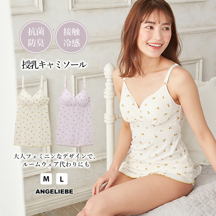 【楽天市場】「マラソン限定SALE～1/16 14:59迄」マタニティ 授乳 キャミソール 抗菌 防臭 インナー 授乳服 小花柄 授乳キャミソール フラワー キャミ 授乳 M L リブ 妊娠 ...