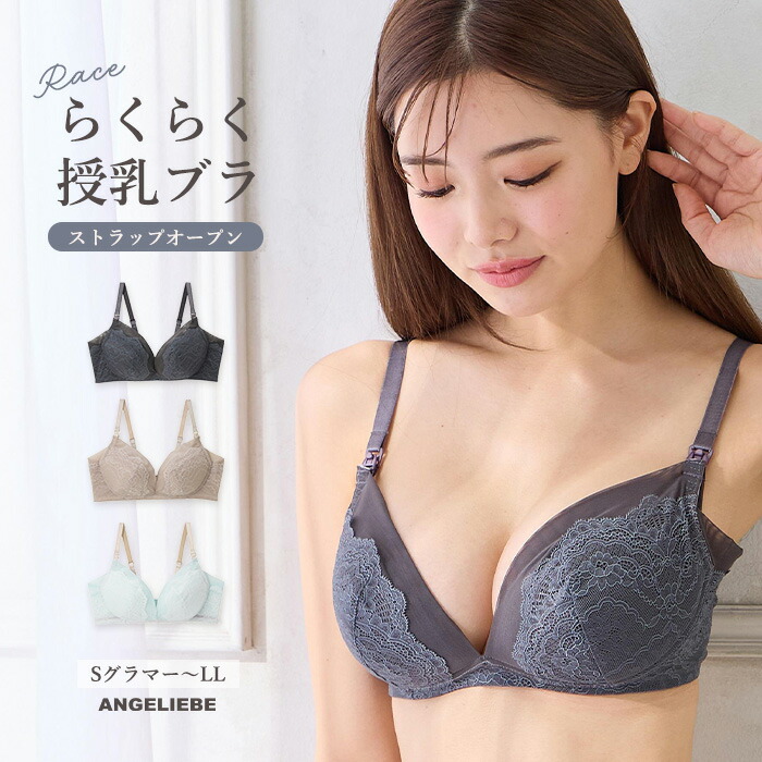 【楽天市場】授乳ブラ マタニティ ブラジャー Rosemadame（ローズマダム）レースストラップオープン授乳ブラ 授乳ブラ ノンワイヤー ワイヤー入り 下着 産前 産後 授乳 妊婦 インナー ...